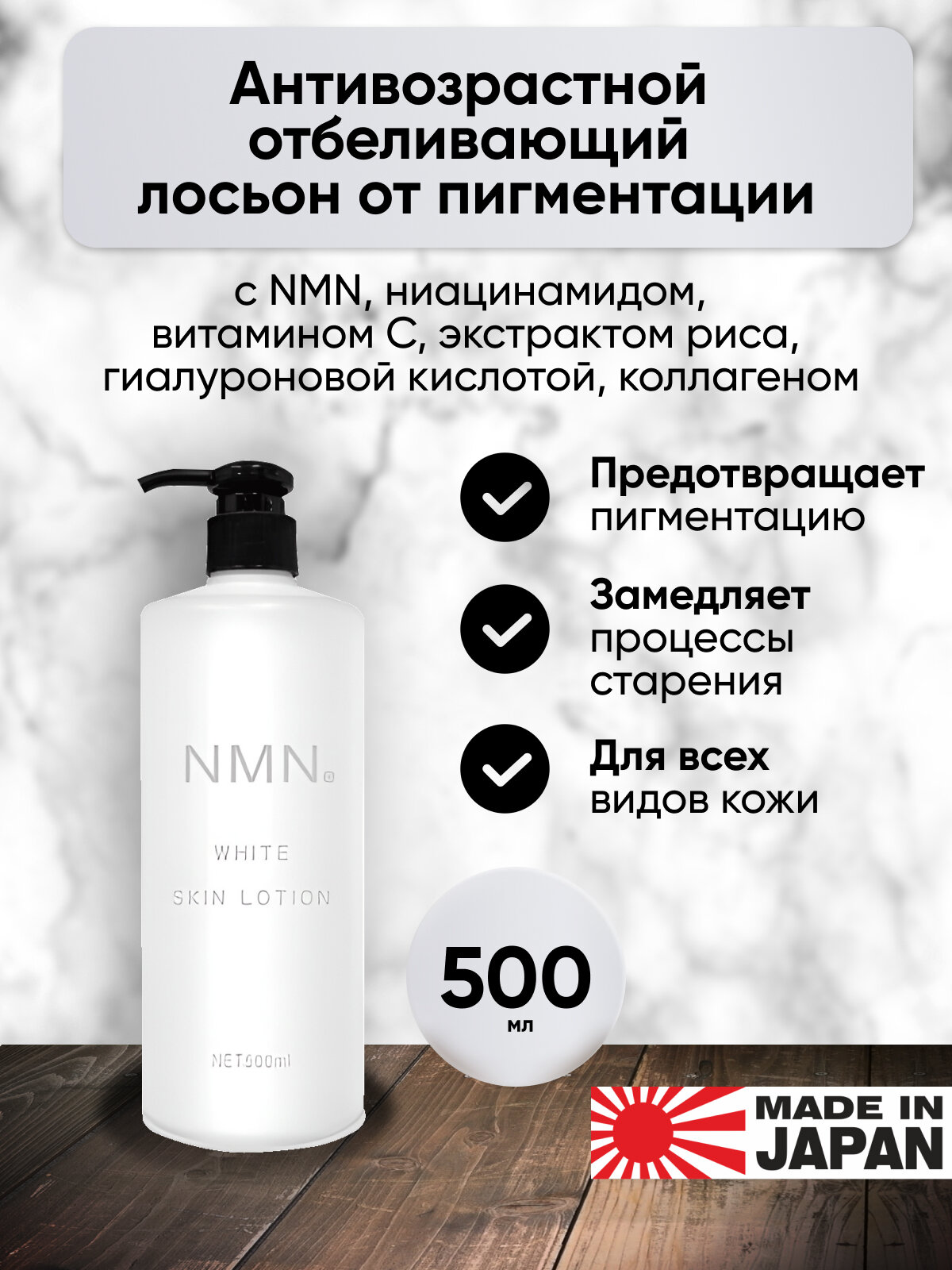 KOR JAPAN Антивозрастной отбеливающий лосьон для лица Япония