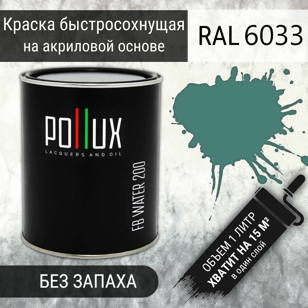 Краска для стен без запаха быстросохнущая полуглянцевая акриловая Pollux FB200 для дерева, МДФ, вагонки, бруса, бревна, декоративной штукатурки / для наружных и внутренних работ / укрывная, износостойкая, объем 1л, цвет мятно-бирюзовый (RAL 6033)