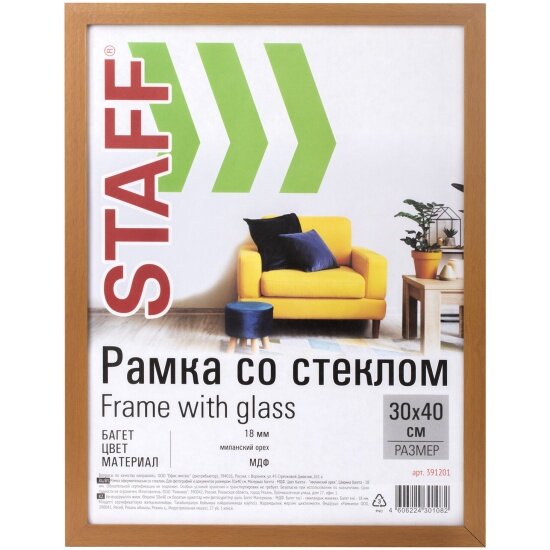 Рамка Staff 30х40 см "миланский орех" "Grand", багет 18 мм, стекло, МДФ, 391201