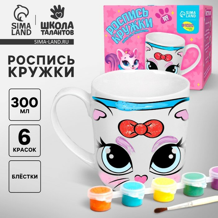 Кружка под роспись Мур! Мяу, 300 мл