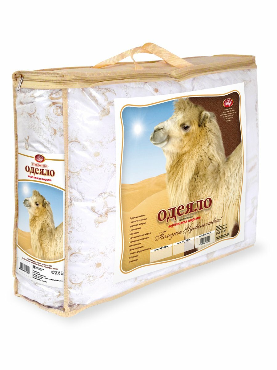 Одеяло Эльф из верблюжьей шерсти 172х205 см двухспальное