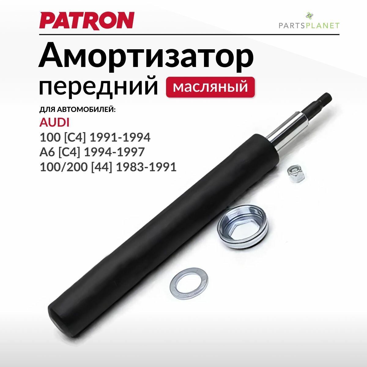 Амортизатор передний, для Ауди 100 с4, Ауди А6 с4