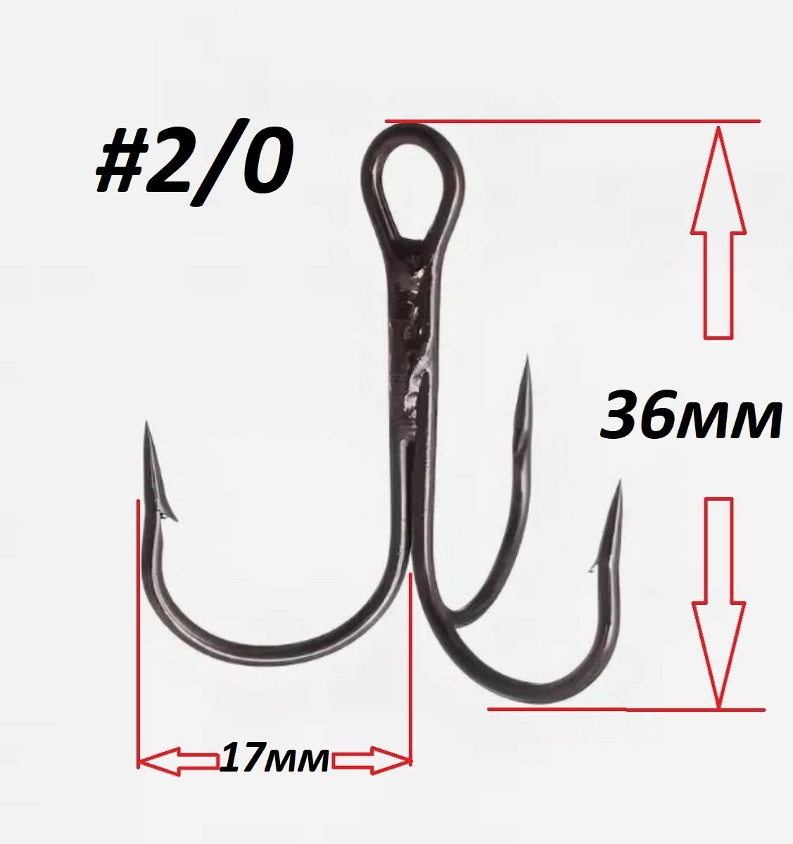 Крючок рыболовный тройник №2/0 в комплекте 20шт.