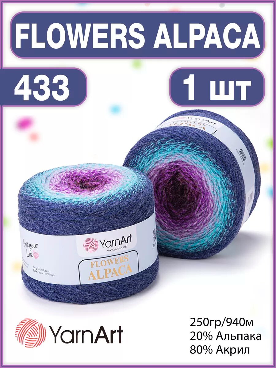 Пряжа Flowers Alpaca 433, 250г/940м - 1 шт