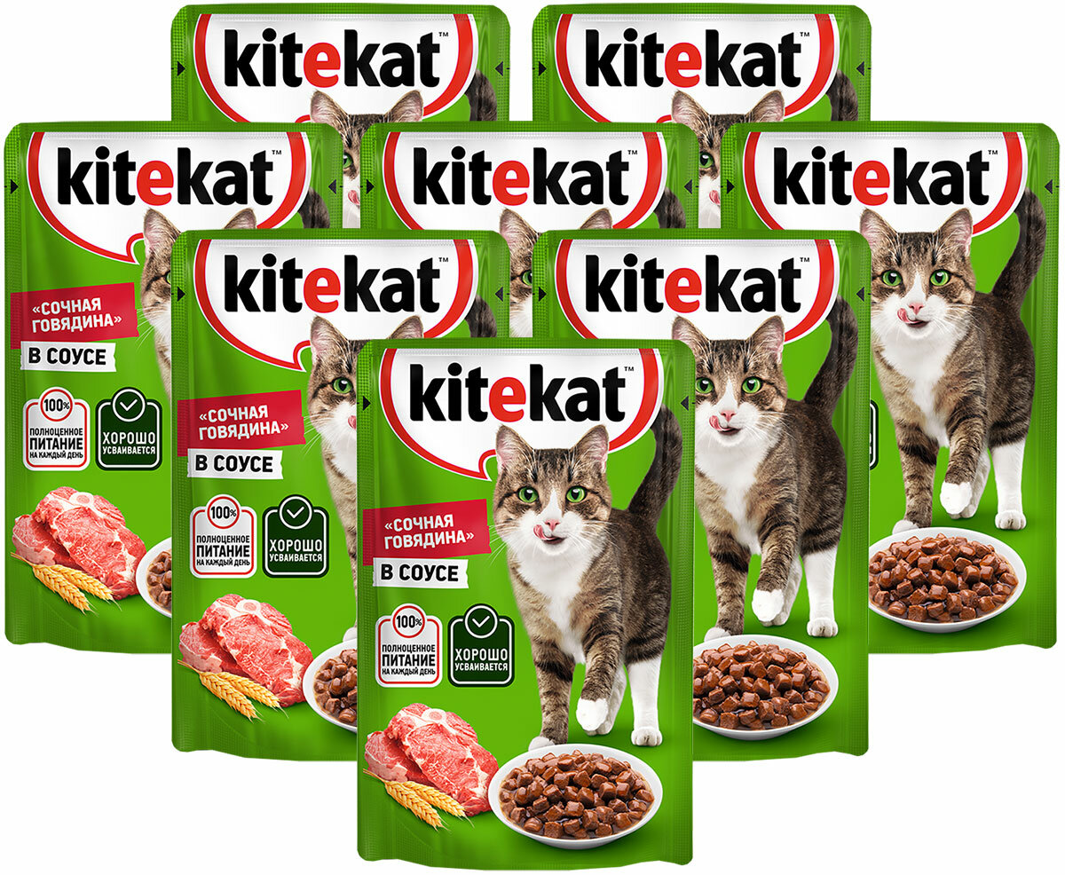 KITEKAT сочная говядина для взрослых кошек с говядиной в соусе пауч (85 гр х 8 шт)