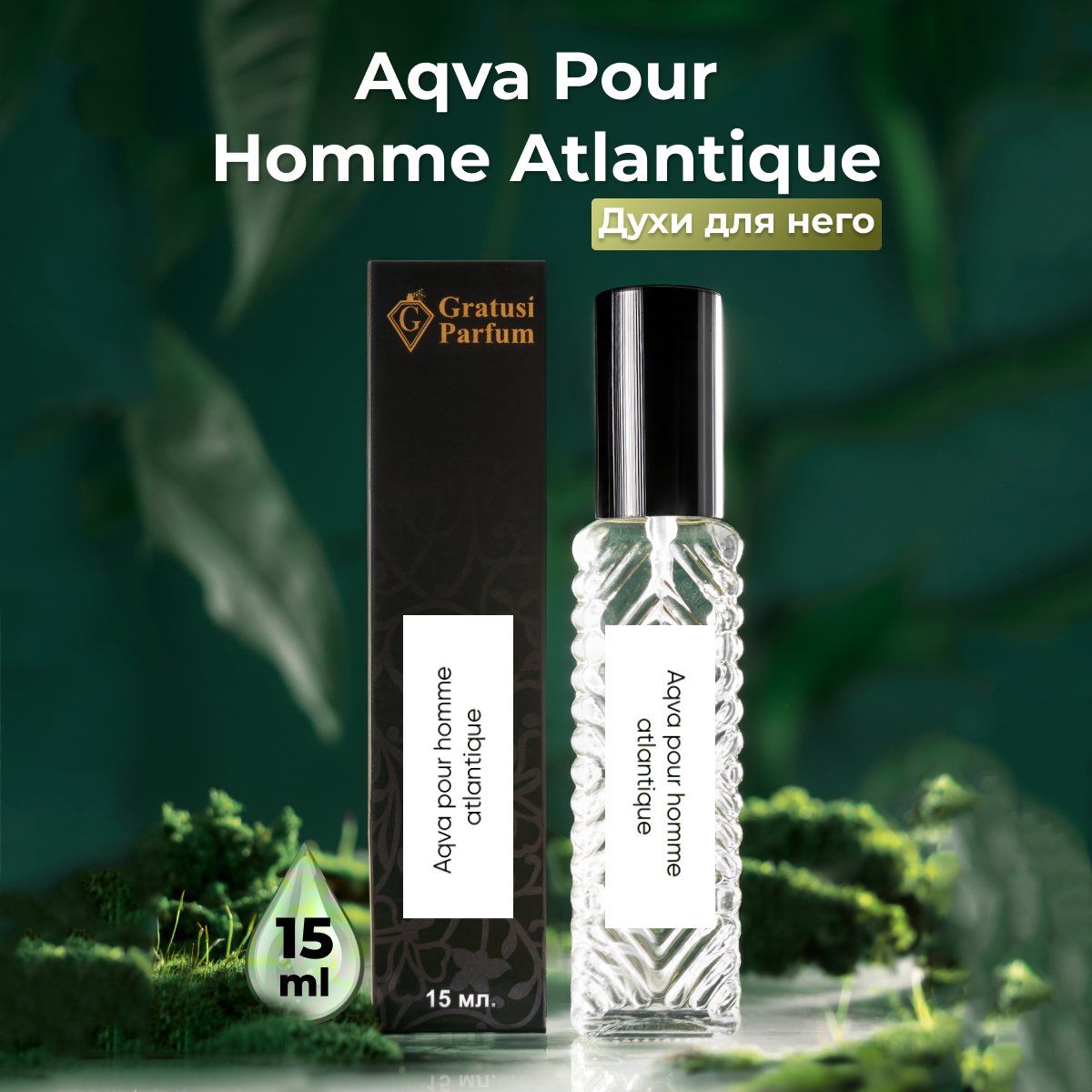 Gratusi Parfum Aqua Pour Homme Atlantique духи мужские масляные 15 мл (спрей) + подарок