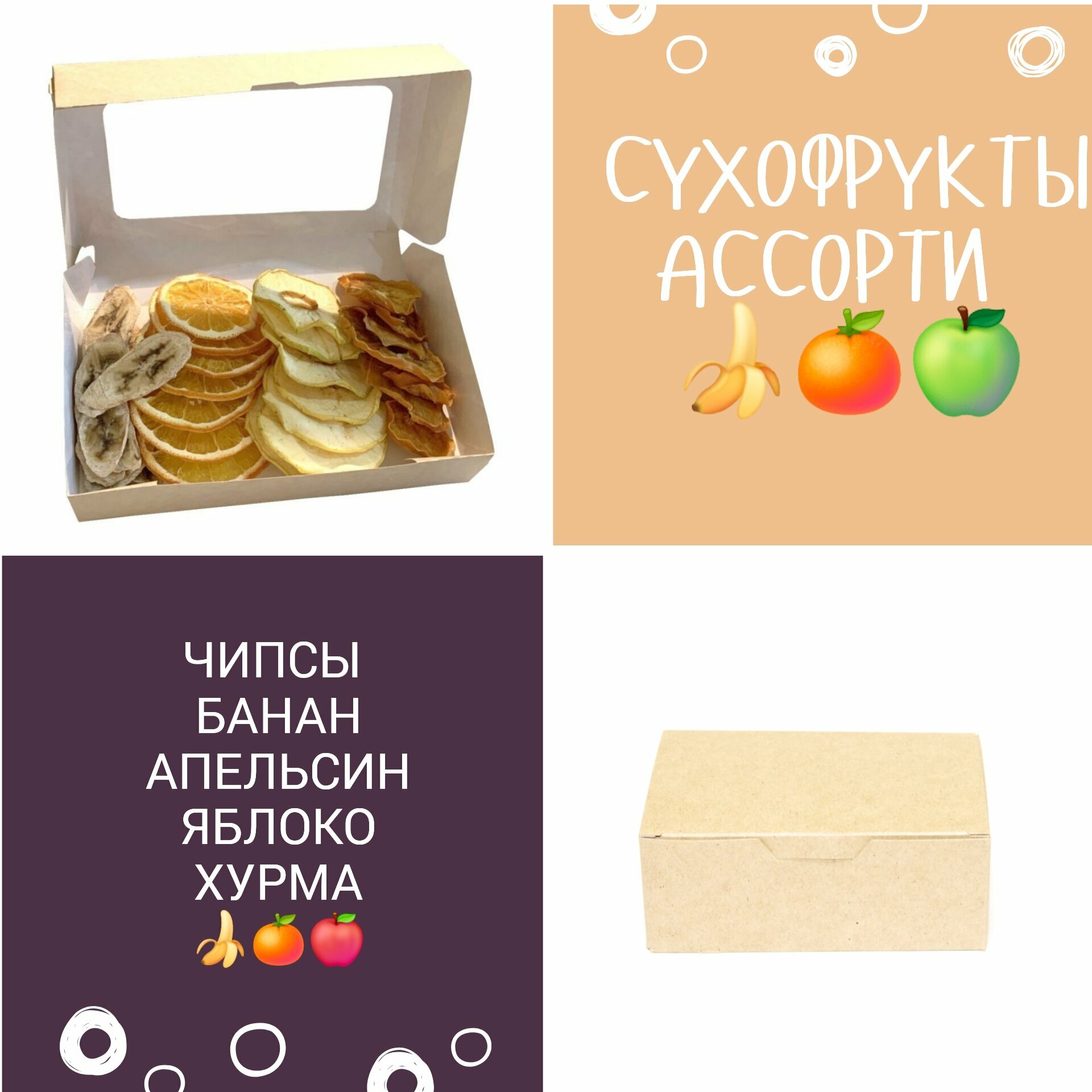 Ассорти из сухофруктов 120 гр