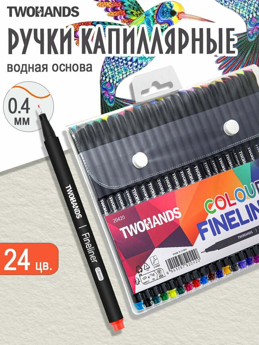 Набор ручек Twohands, капиллярные, линеры, 24 шт, 24 ярких цвета, в пенале
