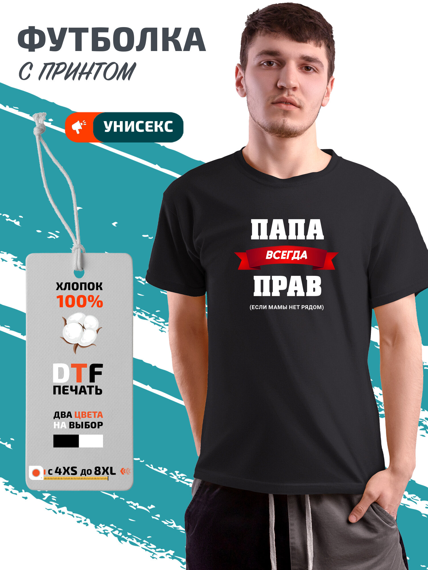 Футболка папа всегда прав