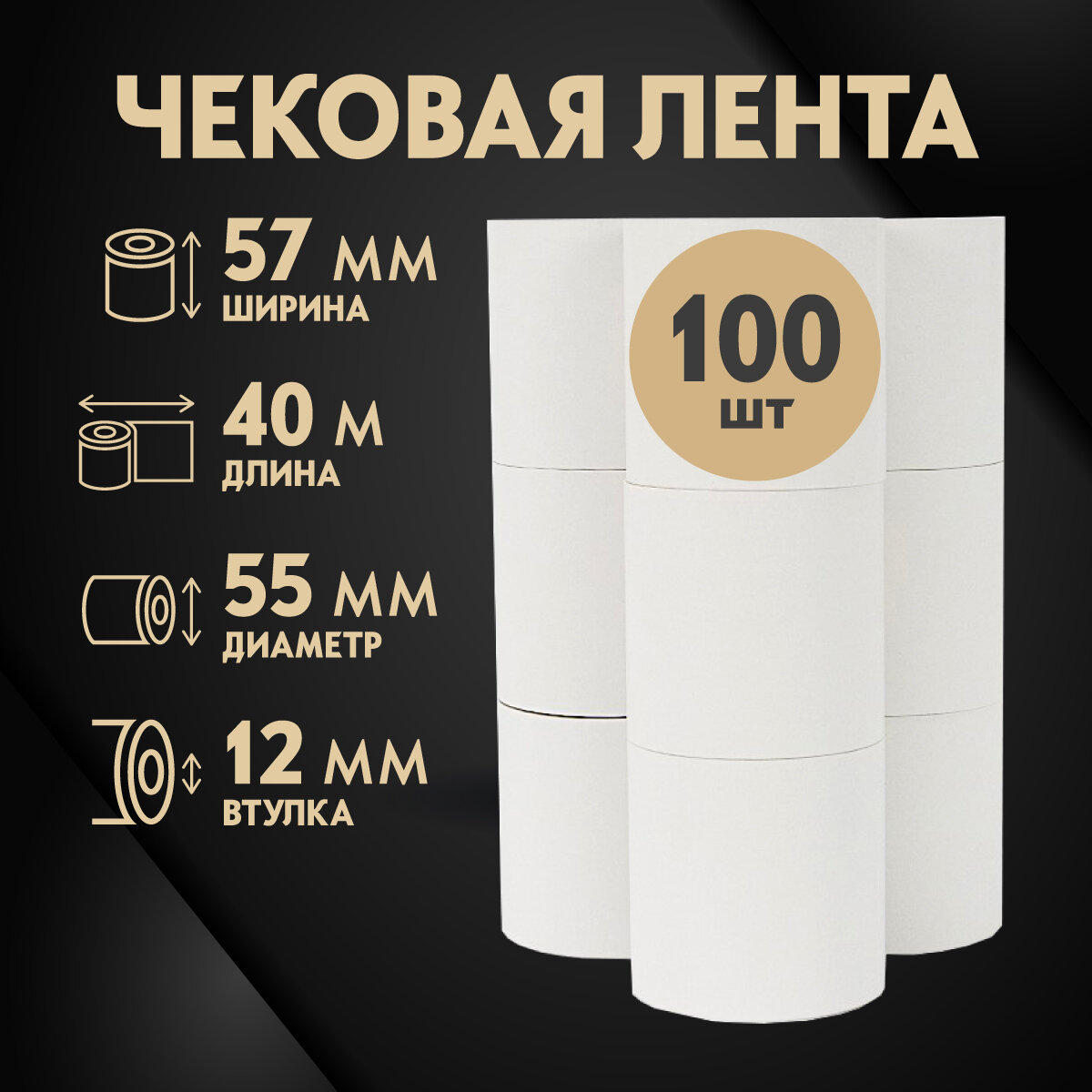 Лента кассовая Flovita, матовая, белая, 57 мм x 40 м, упаковка 100 шт.