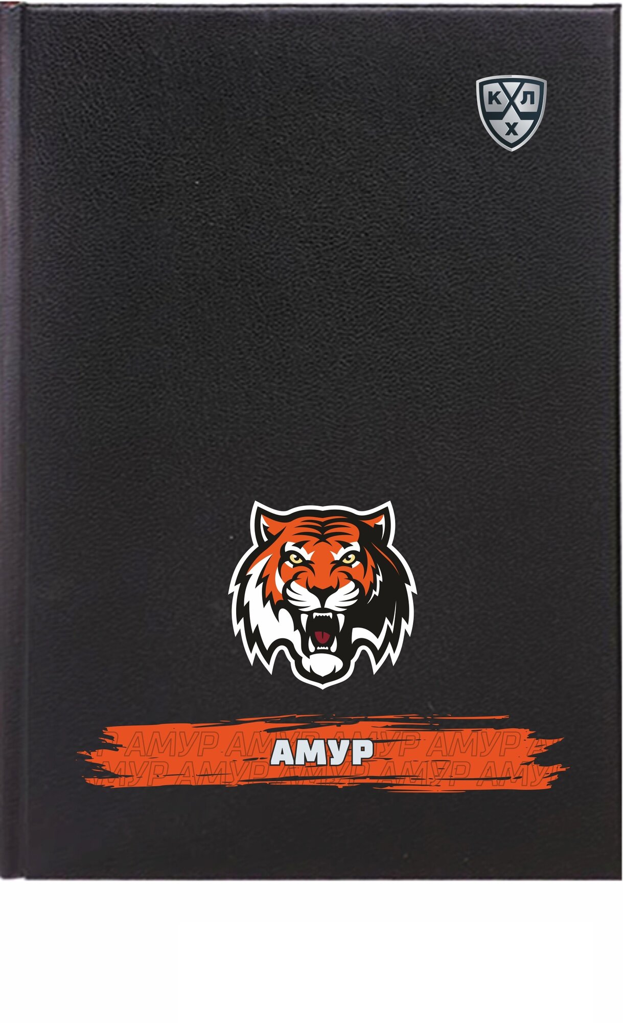 Ежедневник "KHL OFFICIAL" ХК Амур (Альт) (Горизонтально (оранжевый))