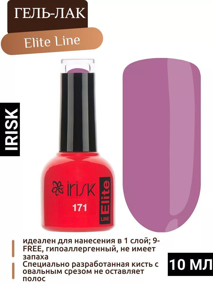 Гель-лак Irisk Elite Line 171, гипоаллергенный, без запаха, 10 мл