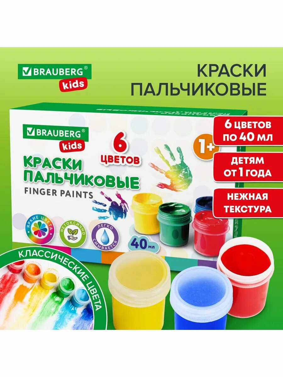Краски пальчиковые для малышей от 1 года, 6 цветов по 40 мл