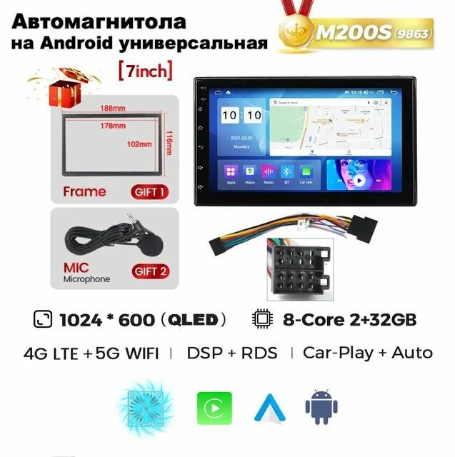 Автомагнитола 7 дюймов M200S 2/32ГБ универсальная, Android 12, TDA7851, CPU 8 ядра 1.6ГГц UIS8581A А55 28NM, QLED экран