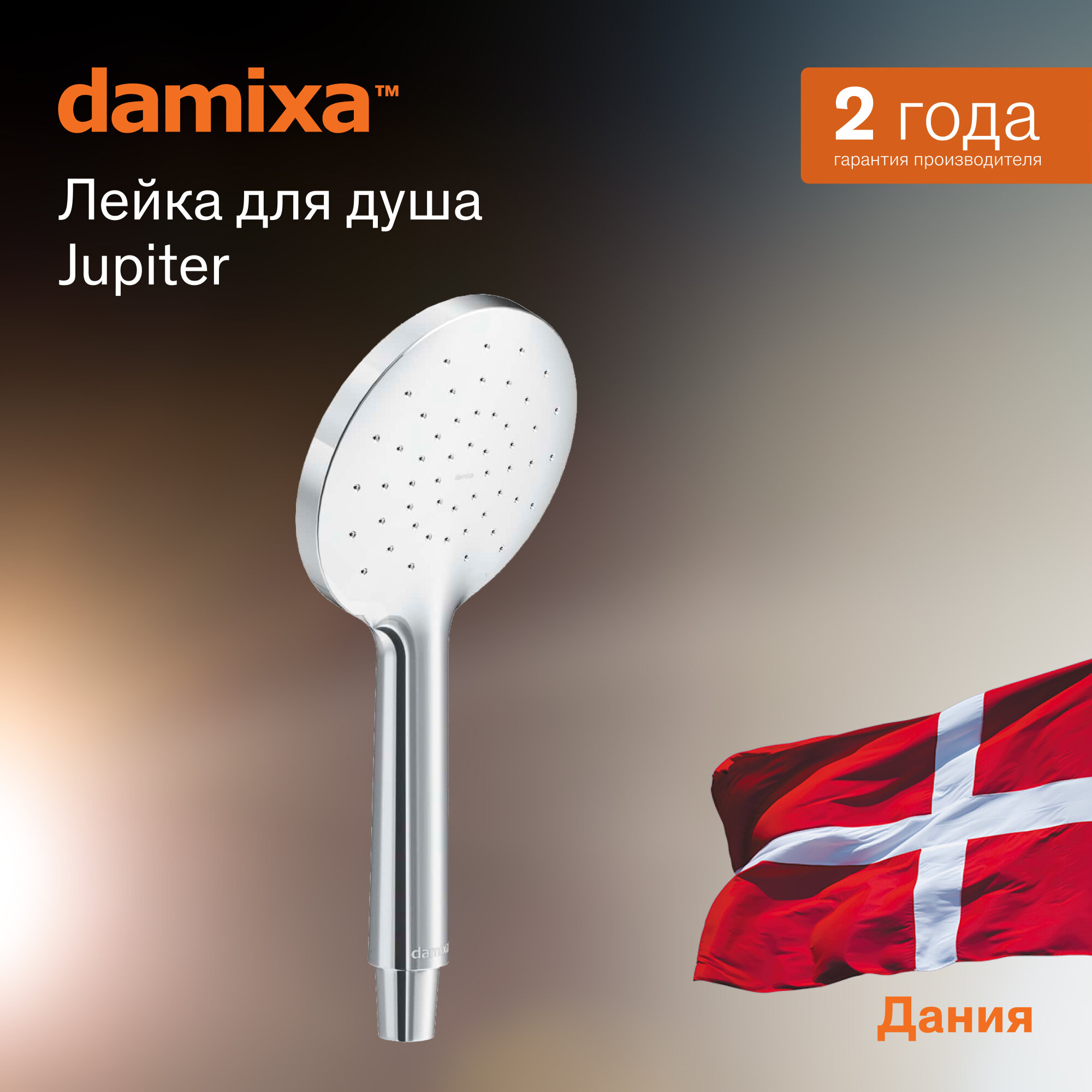 Лейка для душа Damixa Jupiter хром, диаметр 120 мм, 1 режим, функция очистки форсунок Rub&Clean