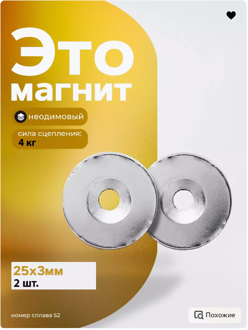Неодимовый магнит диск с зенковкой 25x3-2шт.