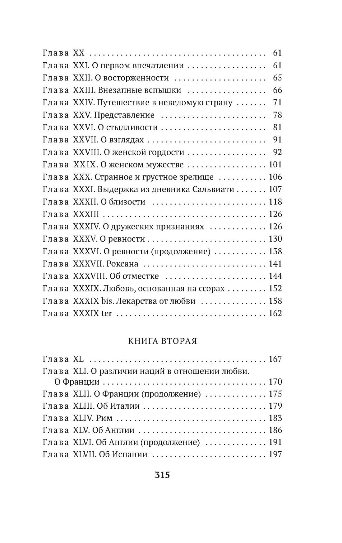 О любви — фото 1