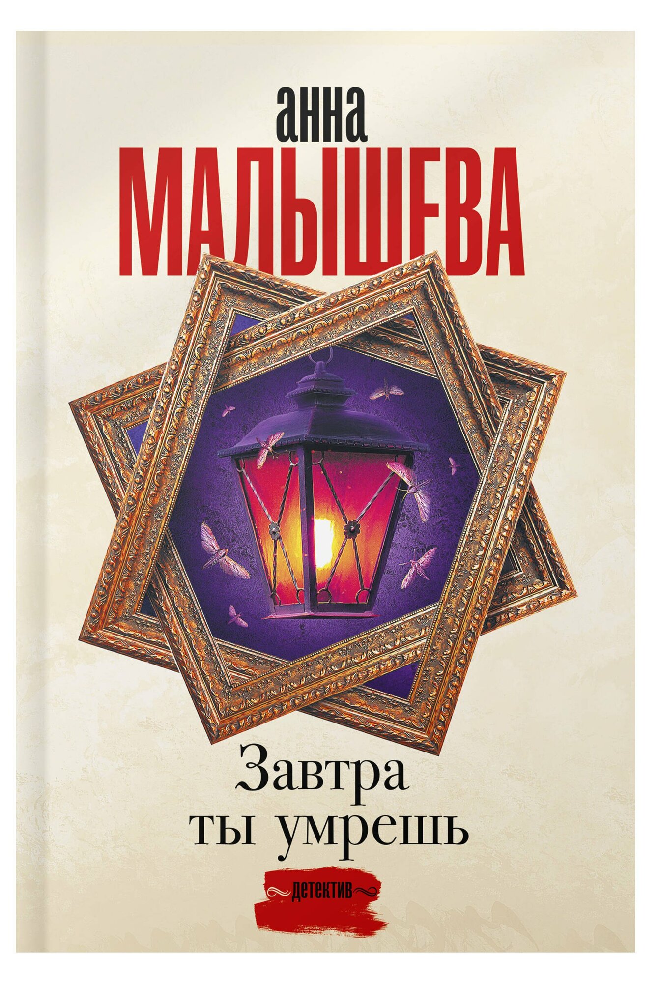 Завтра ты умрешь — фото 1