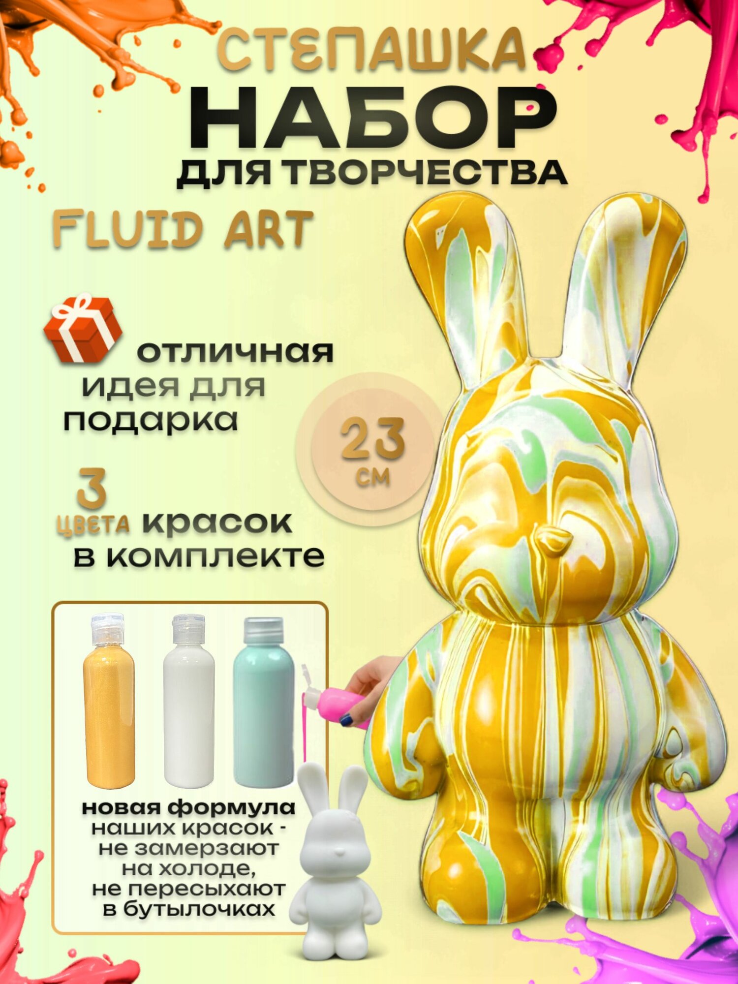 Набор для флюид-арта