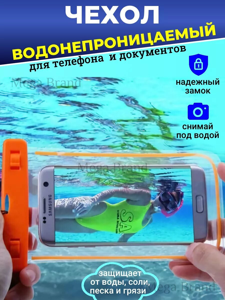 Водонепроницаемый чехол для телефона, документов, сумка