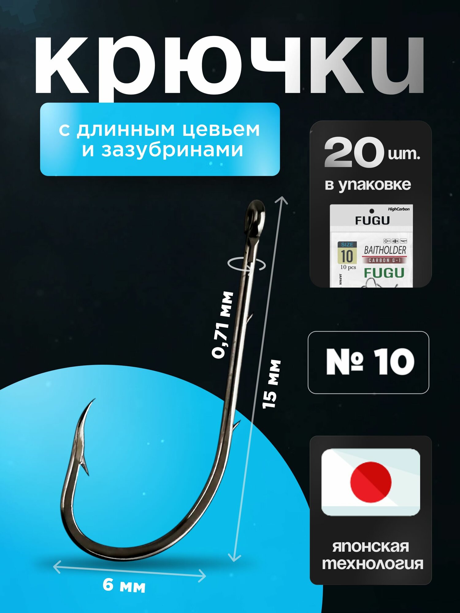 Крючки рыболовные фидерные с длинным цевьем Набор 20 шт FUGU №10 кованый с насечками, Baitholder, лещ, карп, карась, сом