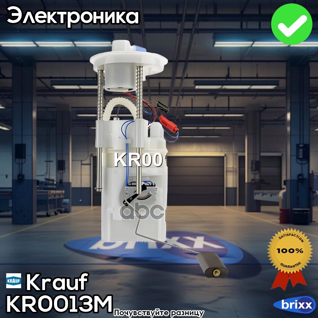 Kr0013m Krauf Модуль В Сборе С Бензонасосом | Krauf арт. KR0013M