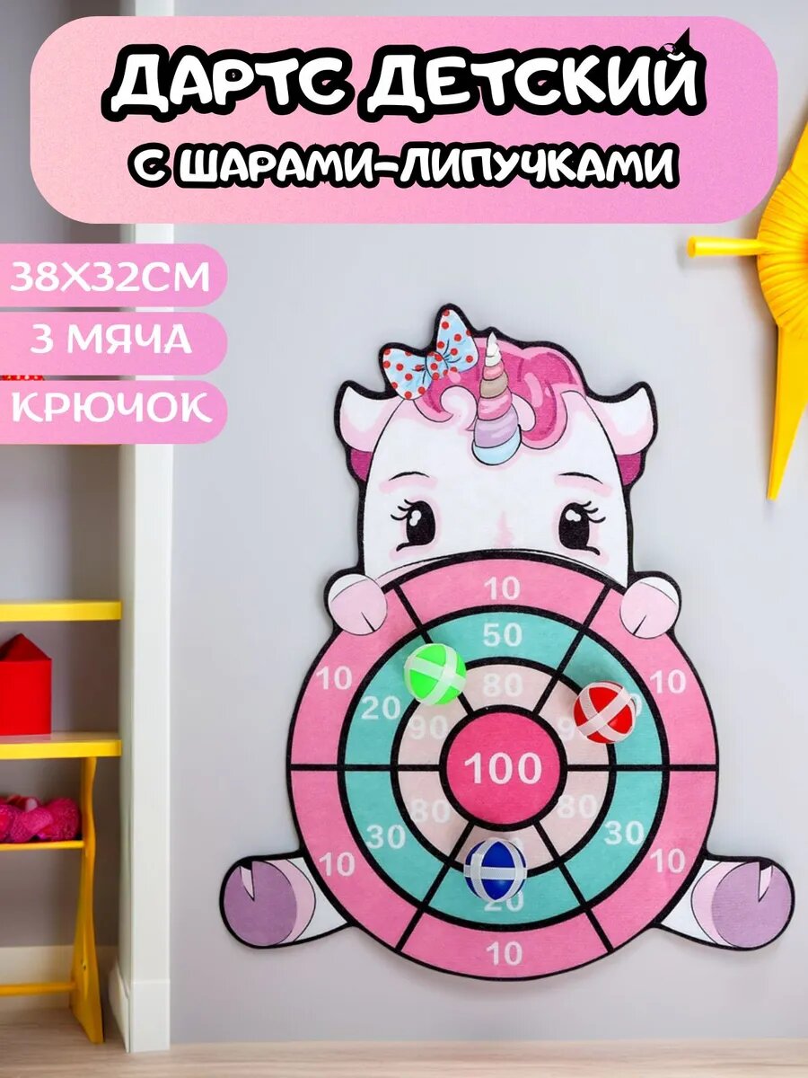 Дартс на липучках с шариками Единорог