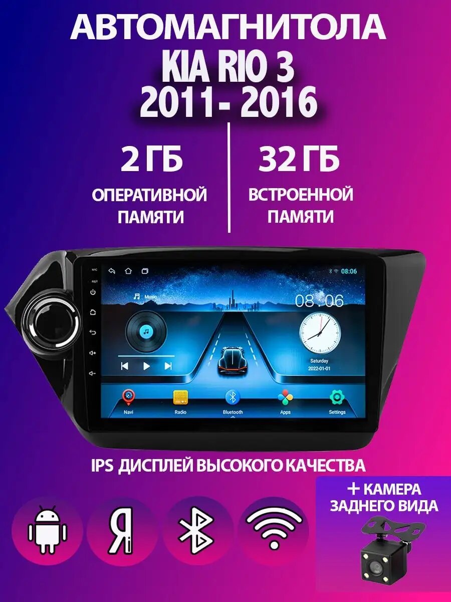 Магнитола TS7 для Киа Рио Kia Rio 3 на Андроид 2GB/32Gb, Bluetooth, FM/AM, GPS