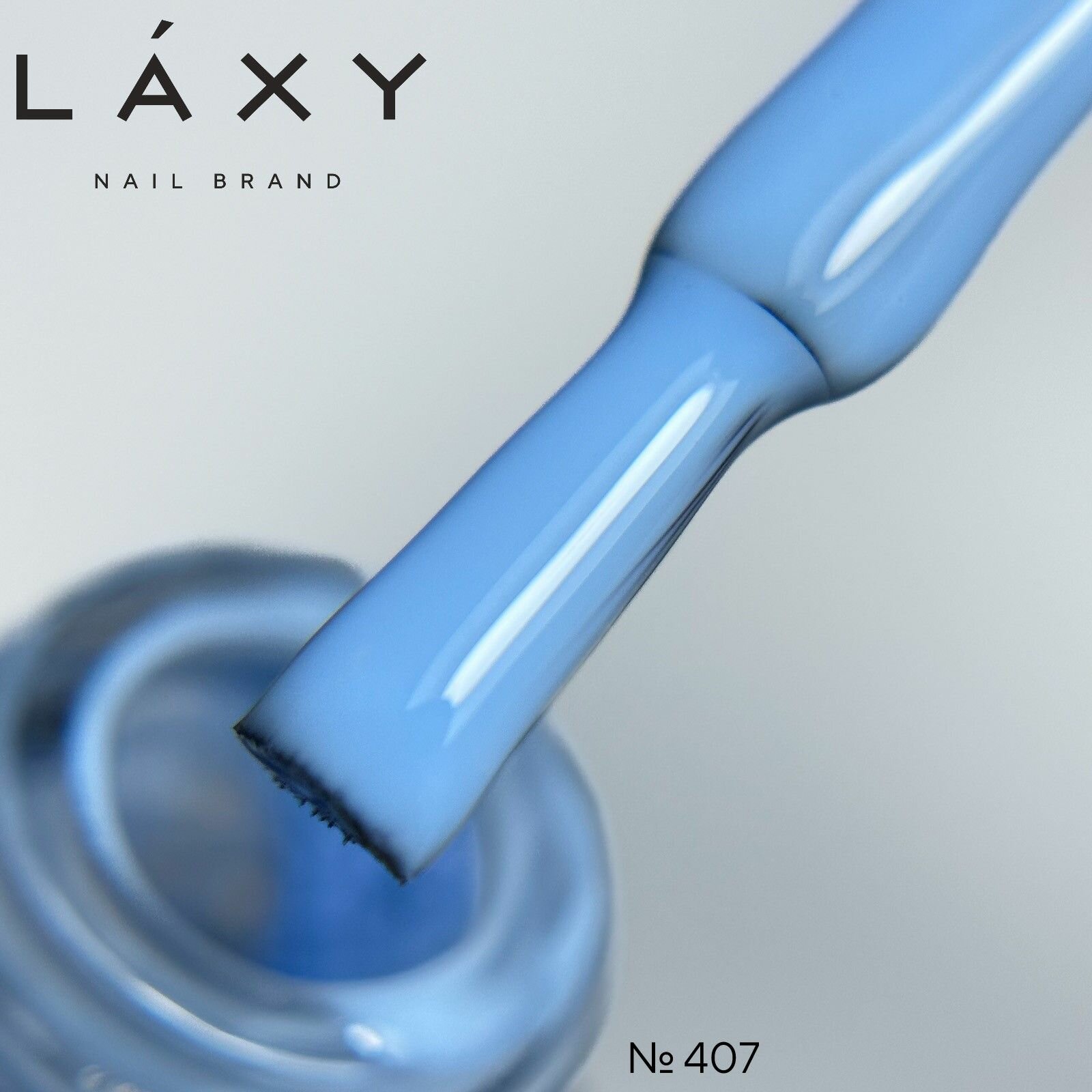 LAXY Гель лак нежно-голубой для маникюра для ногтей, Laxy 407