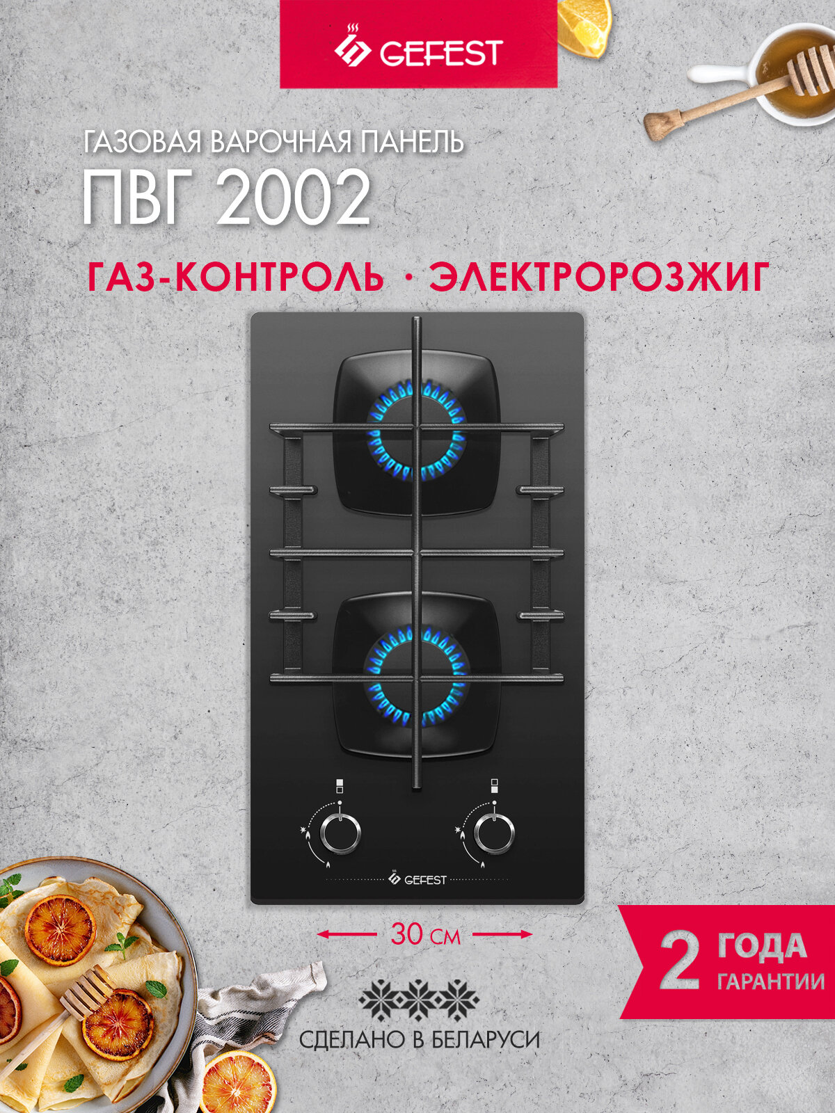 Газовая варочная панель GEFEST ПВГ 2002, 2 конфорки, с газ-контролем, черная