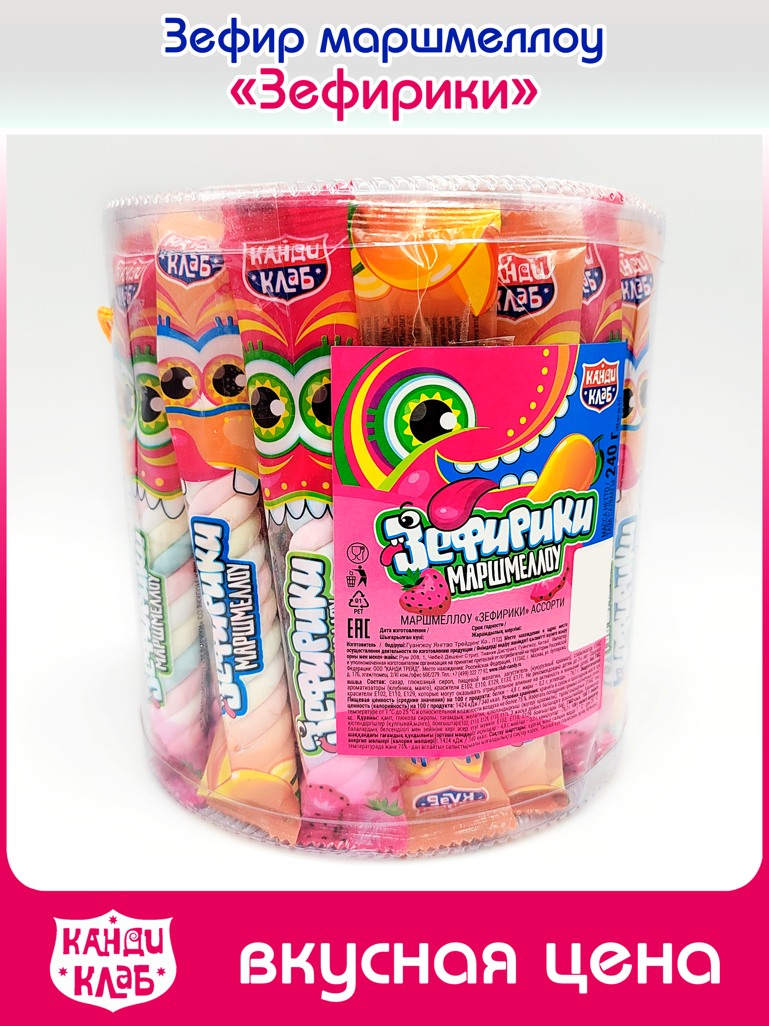 Маршмеллоу "зефирики", в банке, 48 шт, 5 гр, со вкусом клубника/манго