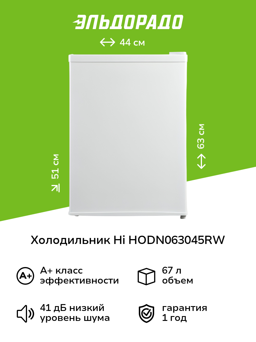 Холодильник Hi HODN063045RW
