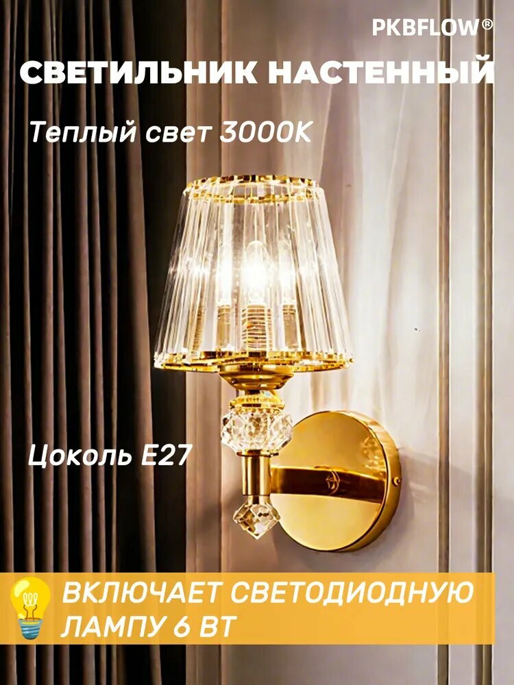 PKBFLOW Настенный светильник, хрустальный бра лофт, в спальню, на кухню, в гостиную E27, Включает лампочки