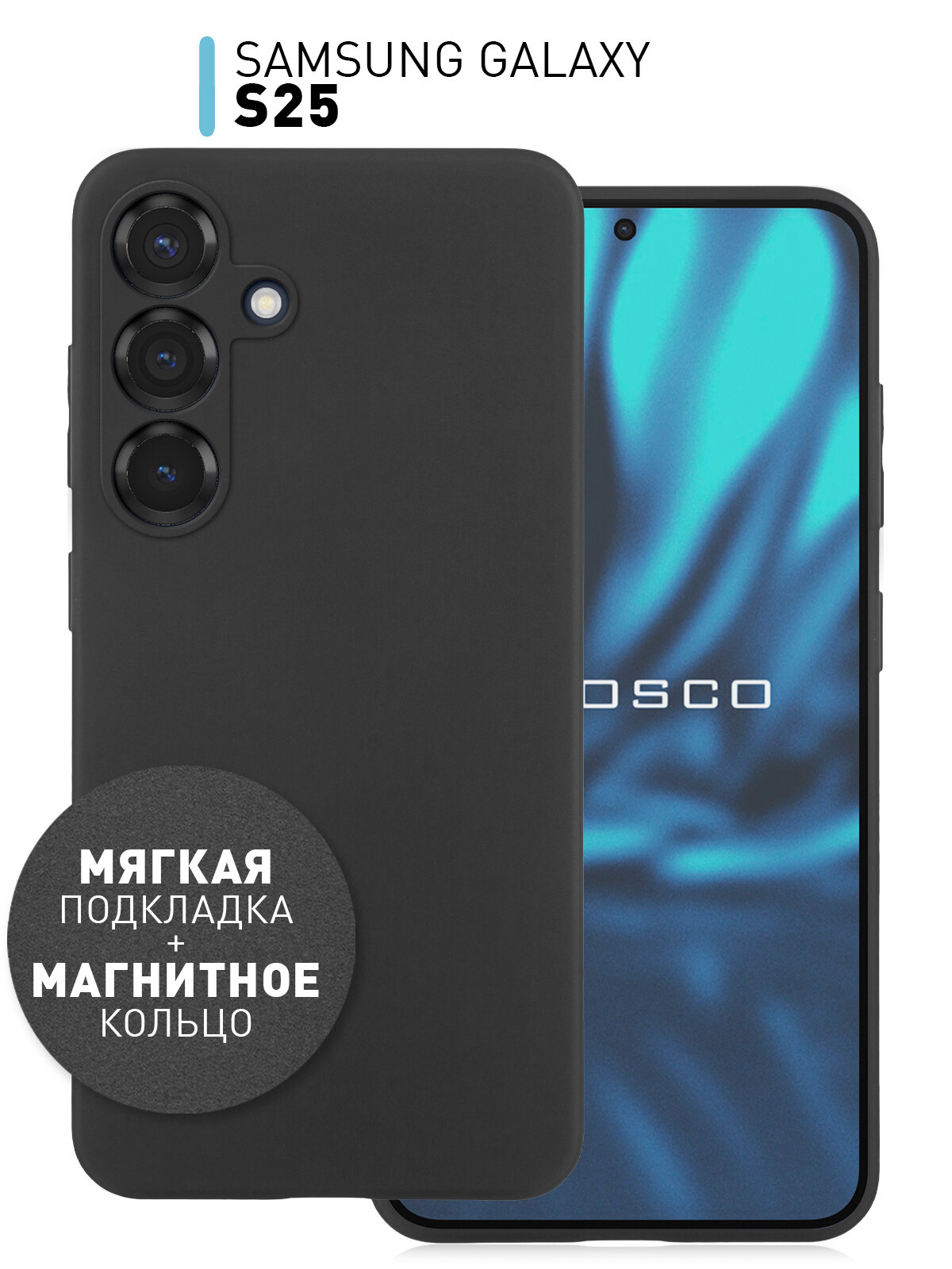 Силиконовый чехол с мягкой подкладкой на Samsung Galaxy S25 (Самсунг Галакси С25), с магнитным кольцом, Rosco, черный