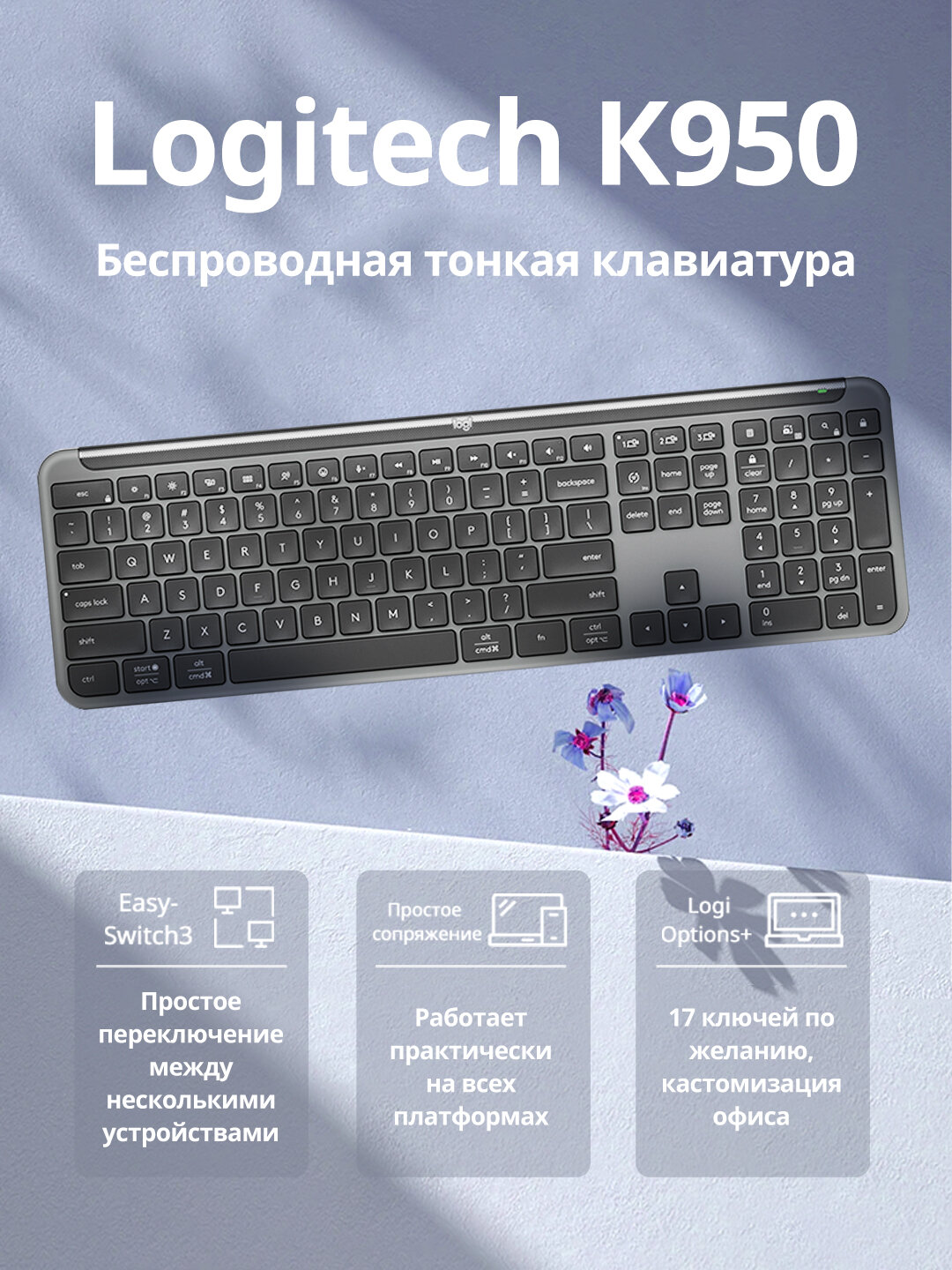 Logitech K950 Клавиатура беспроводная Bluetooth тонкая двухрежимная черный ПК офис Клавиатура