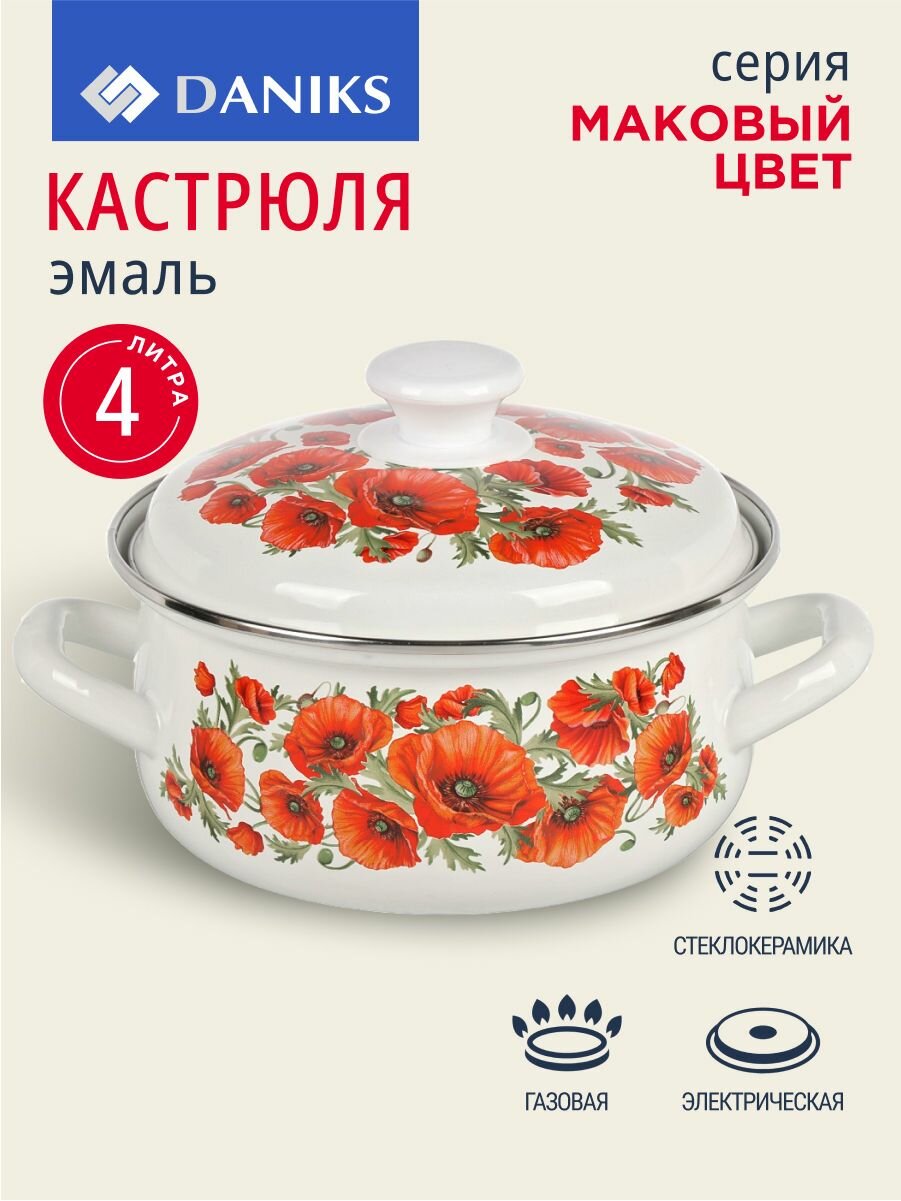 Кастрюля эмалированная сталь, 4 л, с крышкой, крышка сталь, сферический, Daniks, Маковый цвет, 61904-142/6-У
