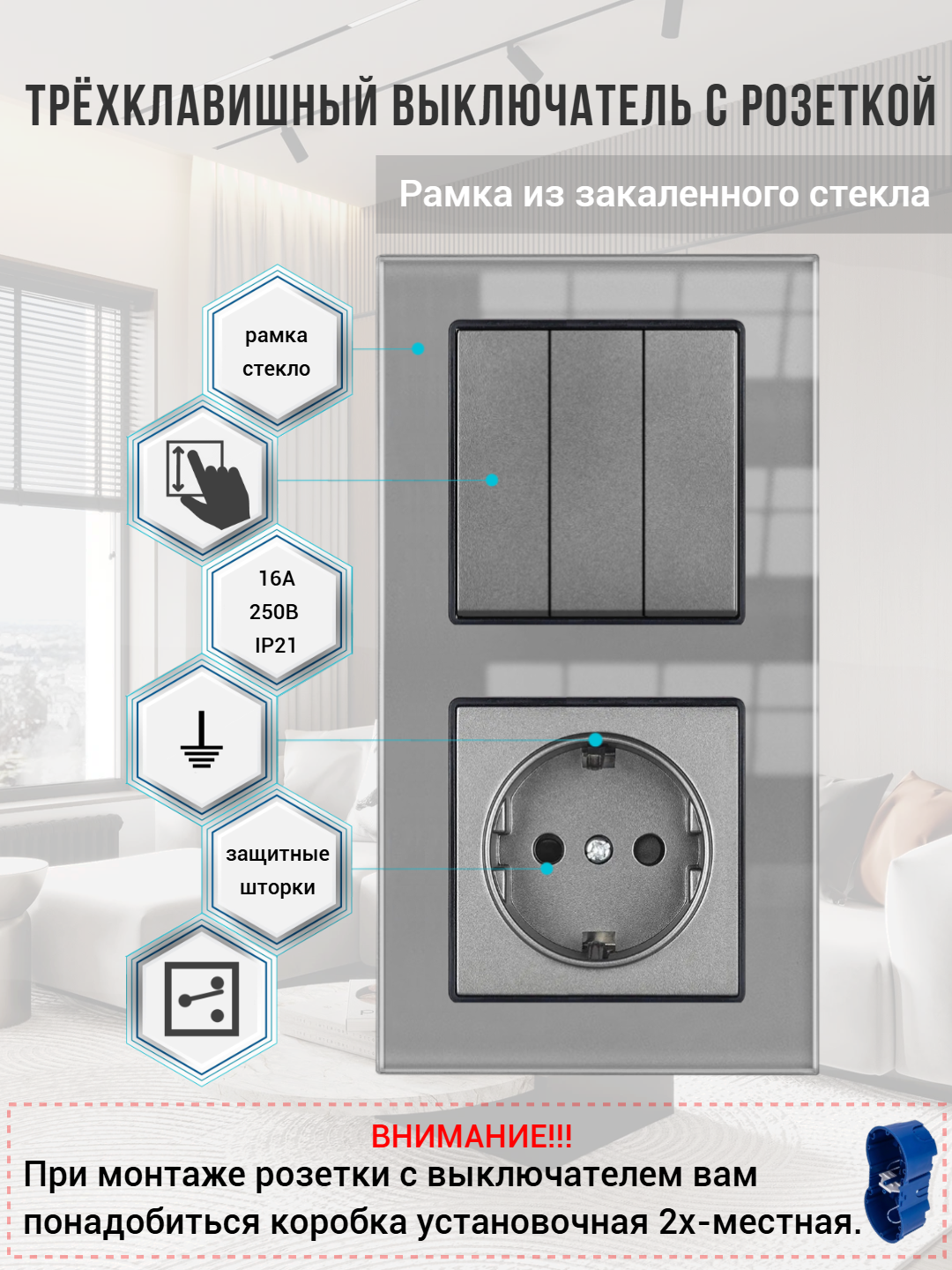 Блок розетка с трехклавишным выключателем в одном корпусе (Проходной), рамка стекло, цвет серый.