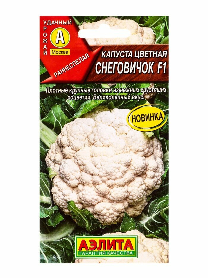 Семена Капуста цветная Снеговичок F1, Ц/П,0,1 г 10944986