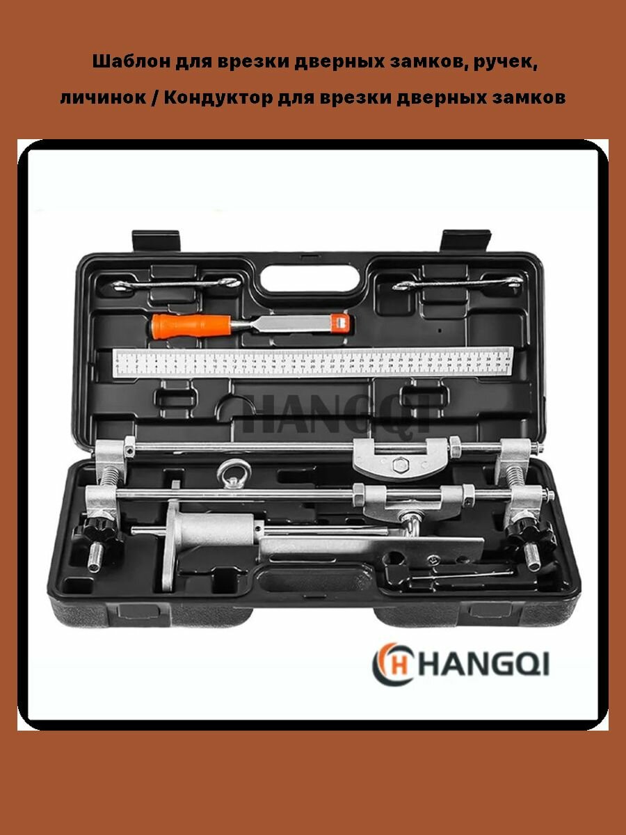 Шаблон для врезки дверных замков, ручек, личинок / Кондуктор для врезки дверных замков