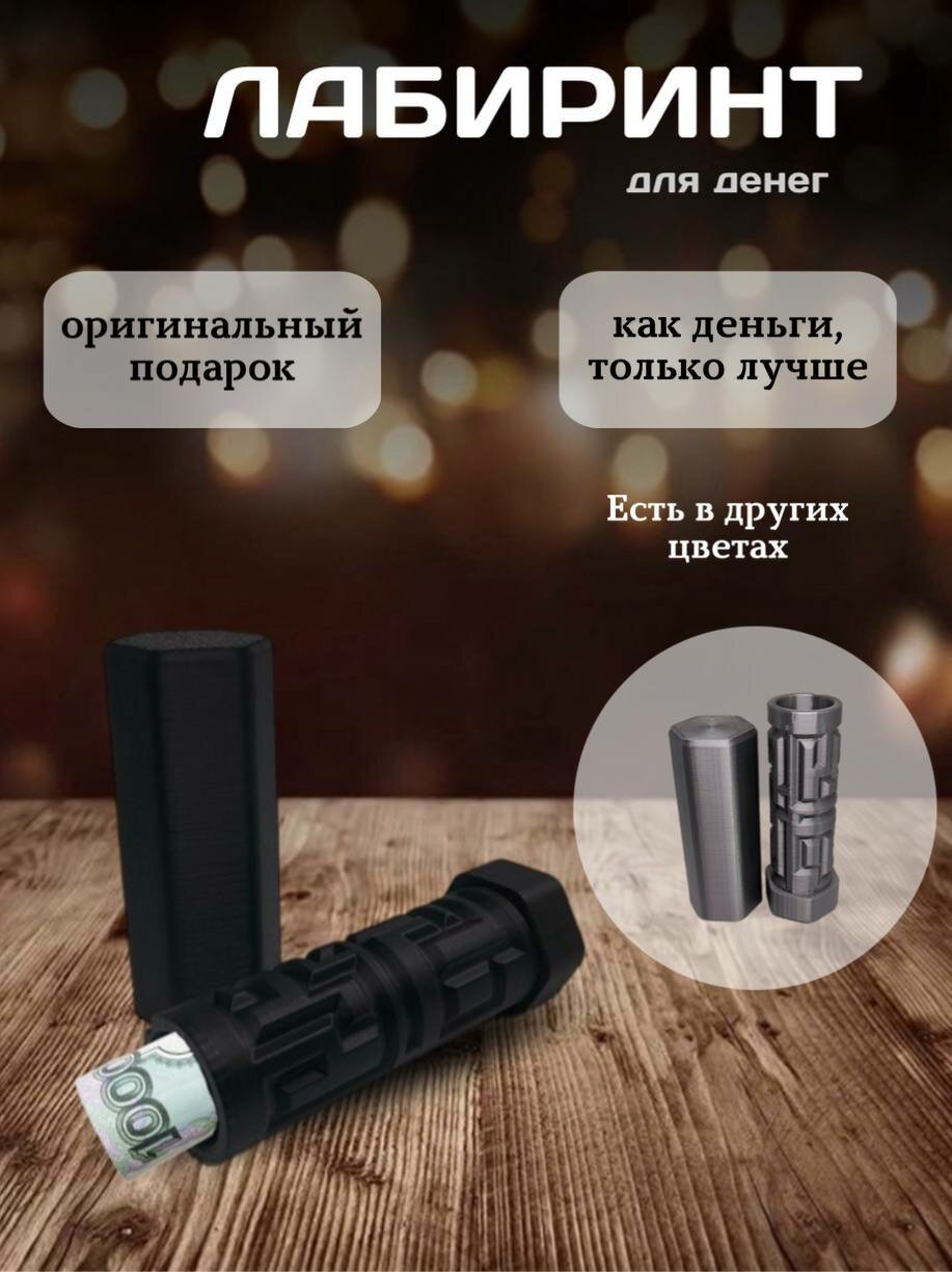 Головоломка-лабиринт "Подарочная коробка", для денег, 3D печать, экологичный PLA-материал