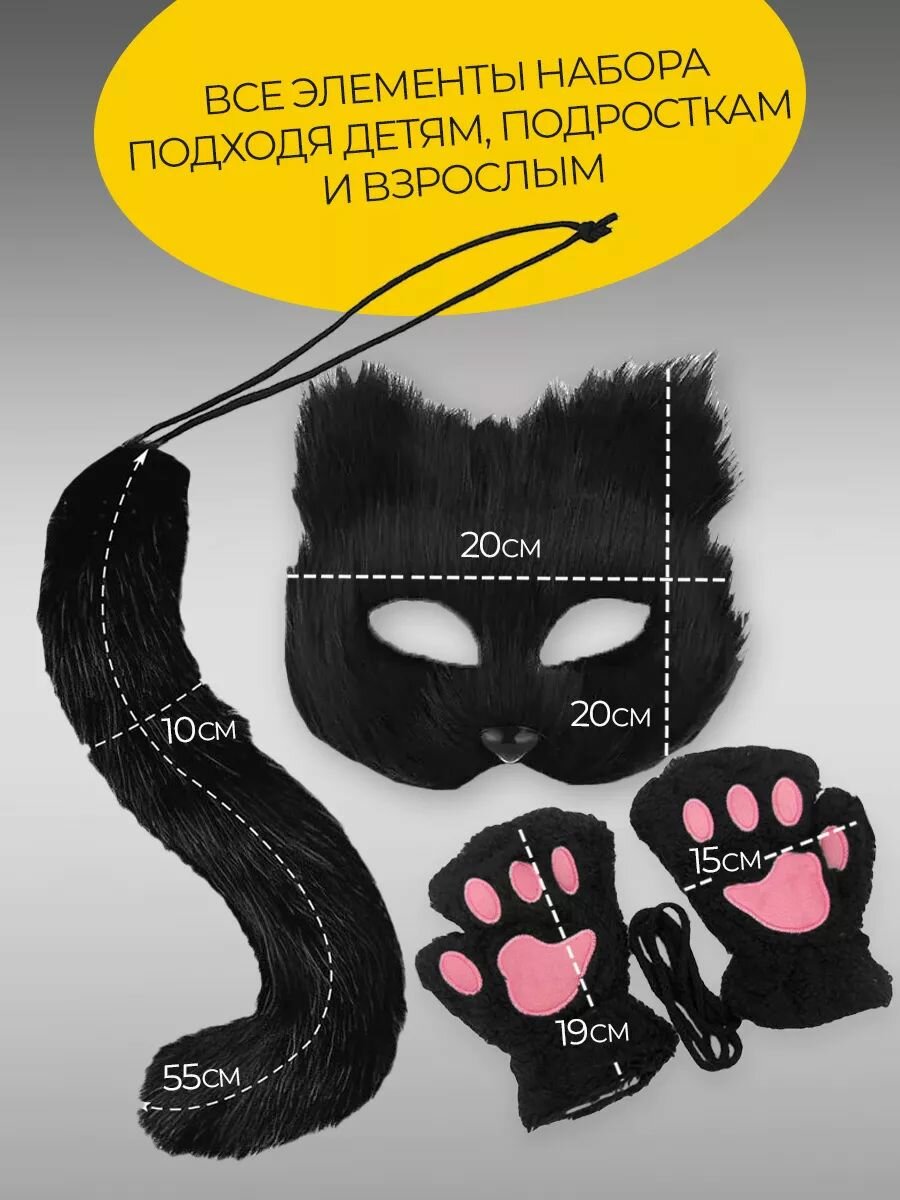 Набор для квадробики маска, лапки, хвост кошки квд и фурри