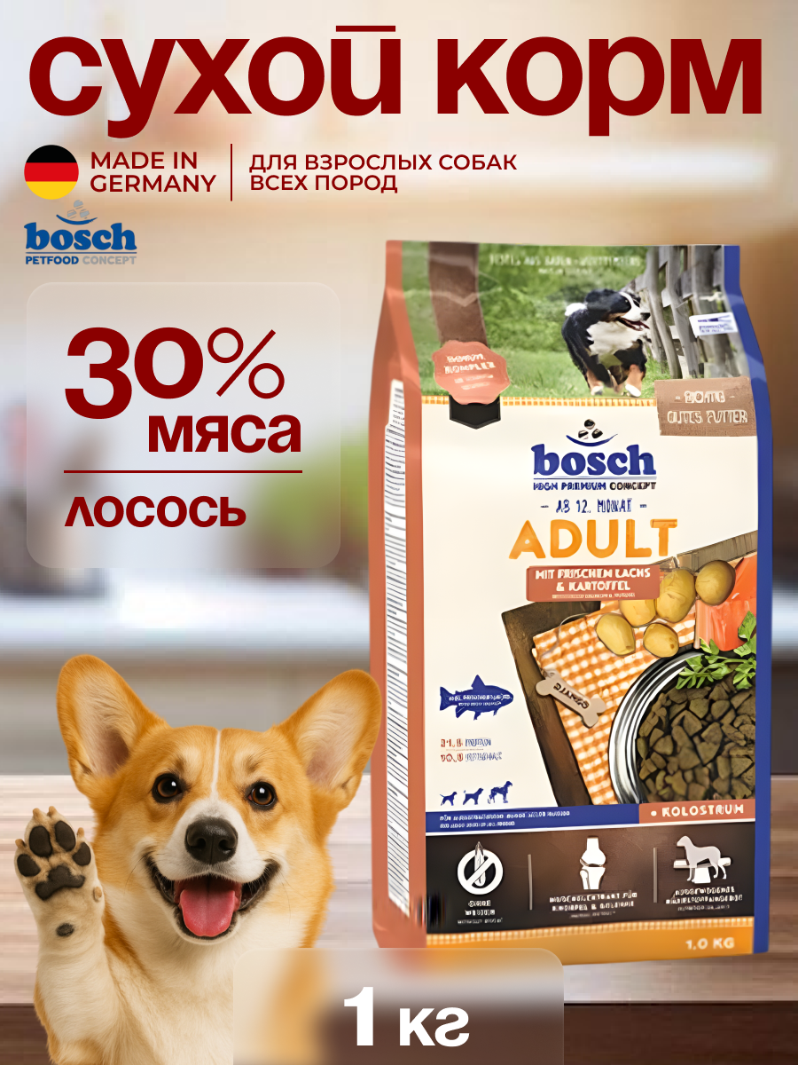 Сухой корм для собак с лососем и картофелем Bosch Adult 1 кг