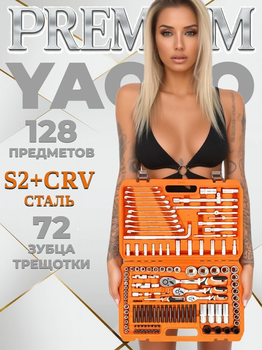 Набор инструментов 128 предметов премиум