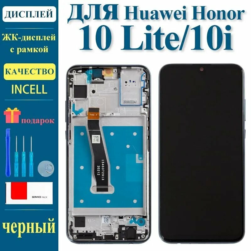 Дисплей для Huawei Honor 10 Lite (HRY-LX1)/10i в сборе с тачскрином и рамкой черный