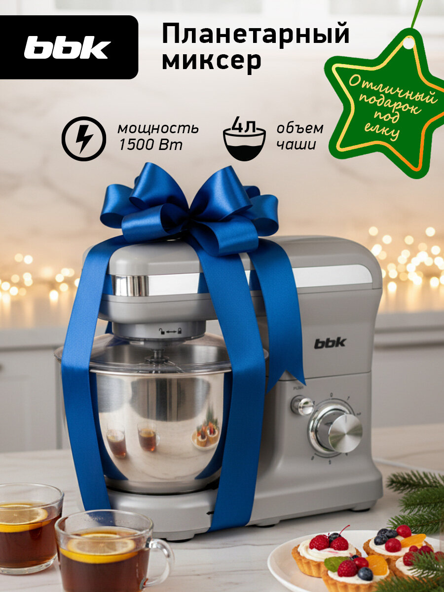 Миксер планетарный BBK KBM1400 серый, объем чаши 4 л, максимальная мощность 1500 Вт, 6 скоростей работы