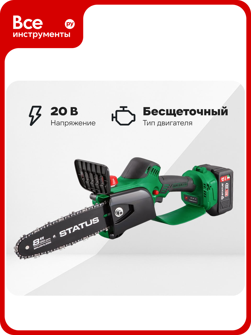 Бесщеточная аккумуляторная цепная пила STATUS UniOne SCB 200-20 Kit, SCB200-20
