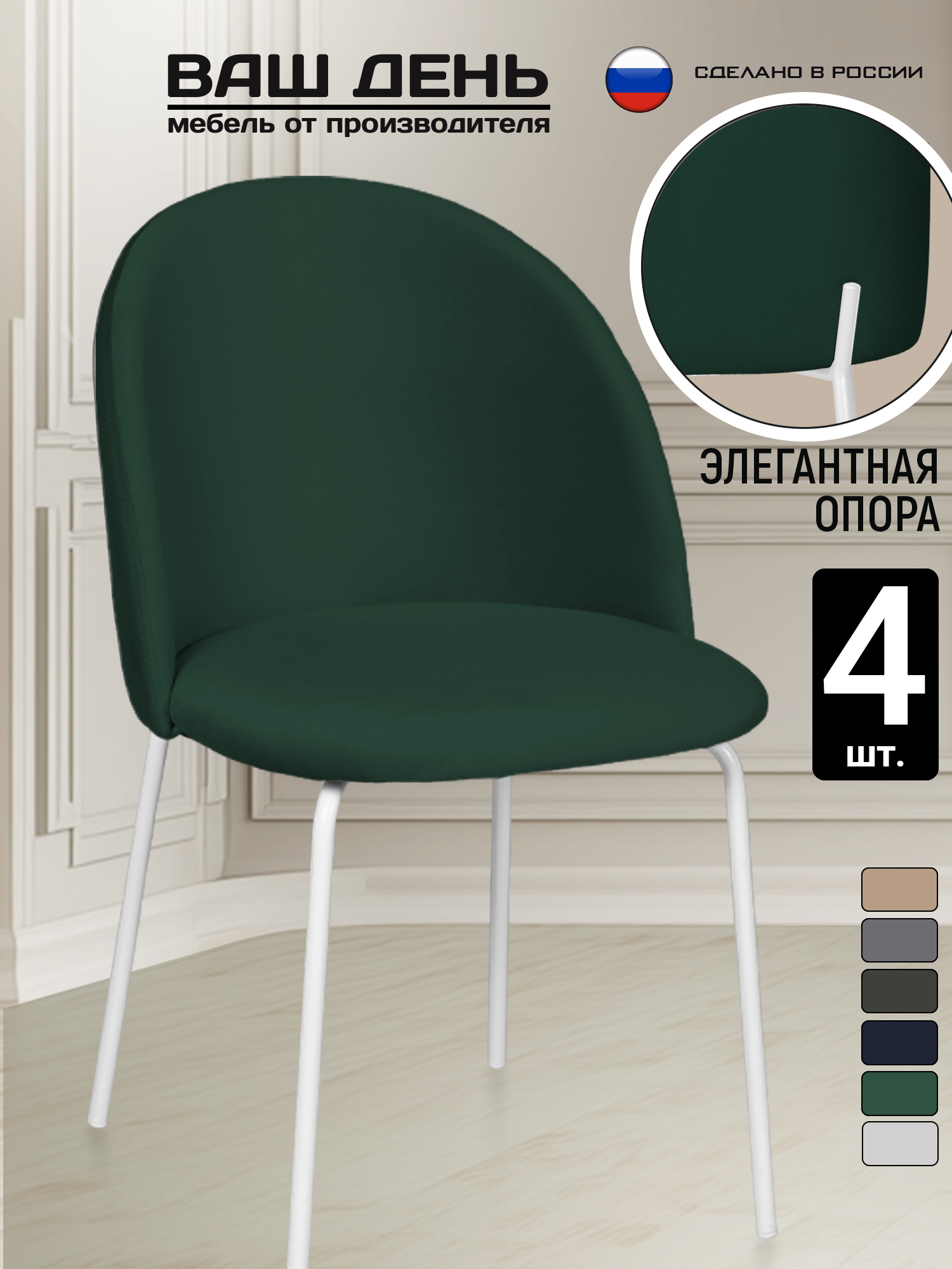 Комплект стульев для кухни, мягкие со спинкой, обеденные, для гостиной мягкий велюр Nord 4 шт