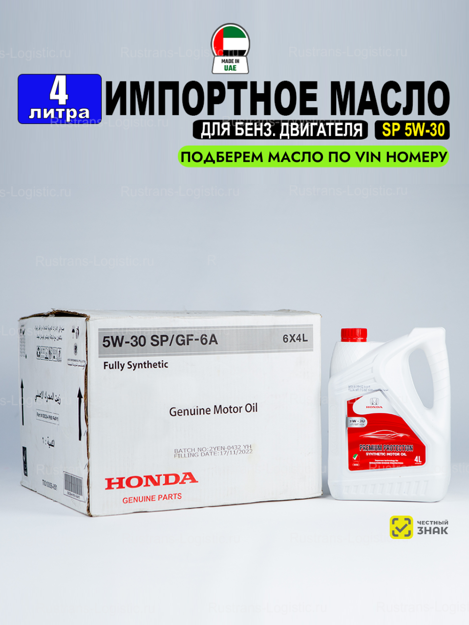 Масло моторное Honda SP 5W-30 (Дубай), (4л), масло 5w30 для автомобиля Хонда 08234P99F4PY1, РТЛ