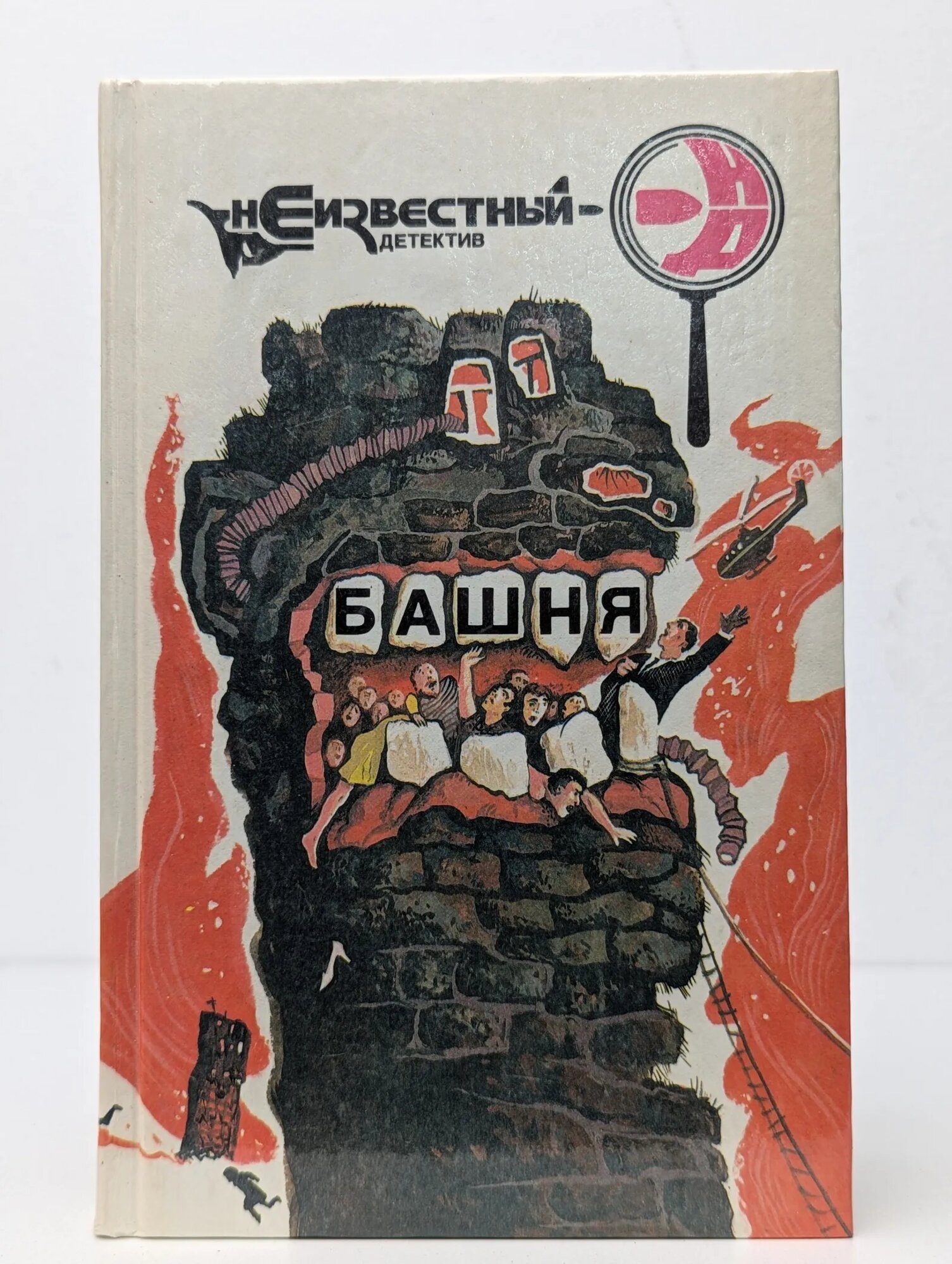 Башня Штерн Ричард Мартин 1992