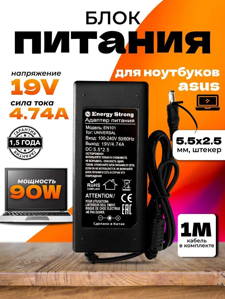Блок питания Live-Power, 19 V, 4,74 A, для ноутбука, пластиковый корпус, штекер 5,5x2,5 мм